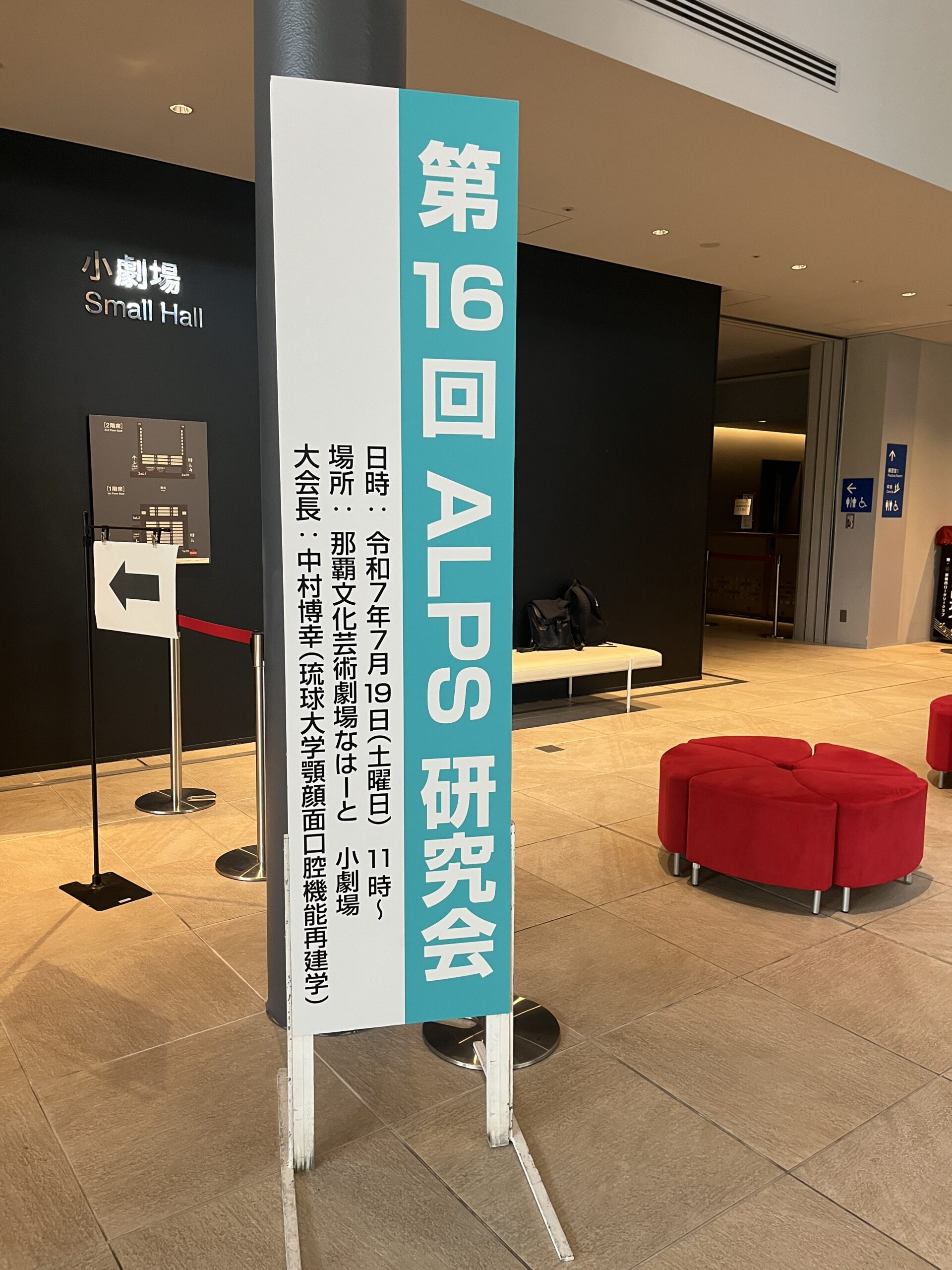【第16回ALPS研究会登壇】低ホスファターぜ症(HPP)の根治に向けて | HPP HOPE